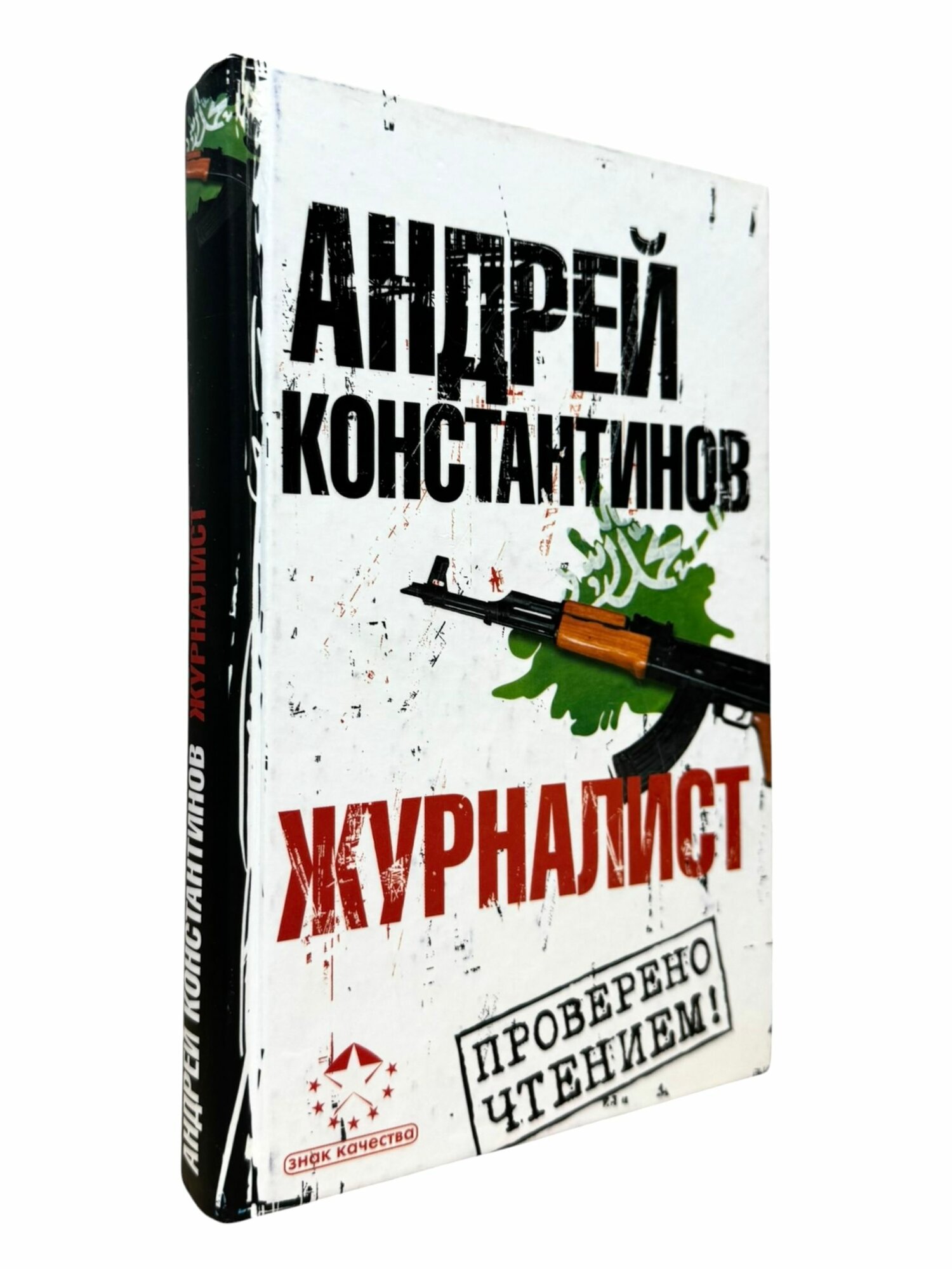Журналист