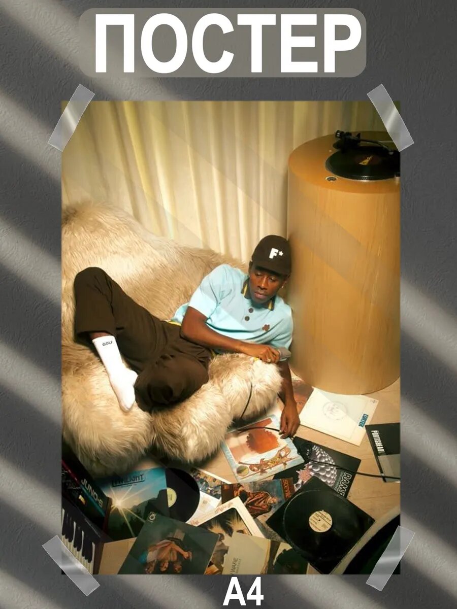 Постер интерьерный на стену а4 tyler the creator