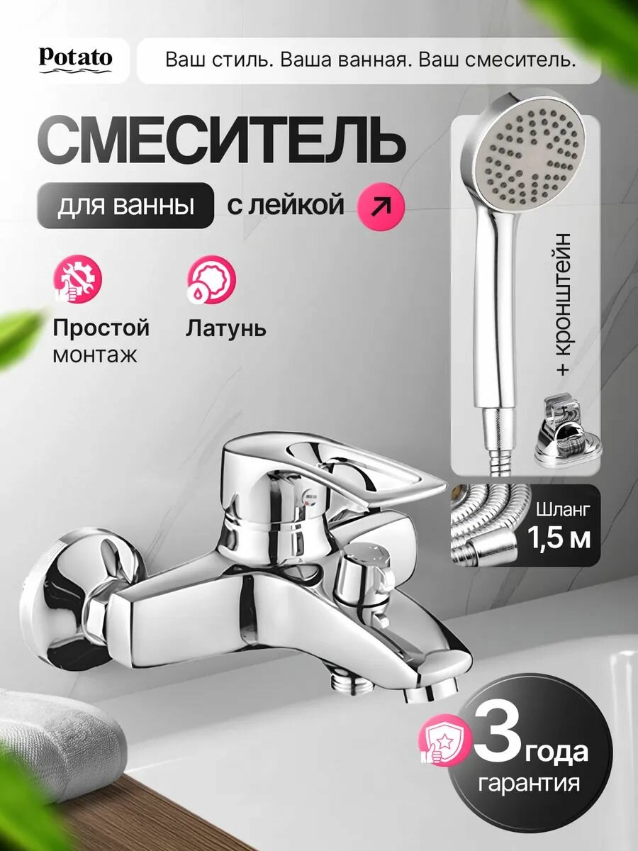 Смеситель для ванны с душем латунь