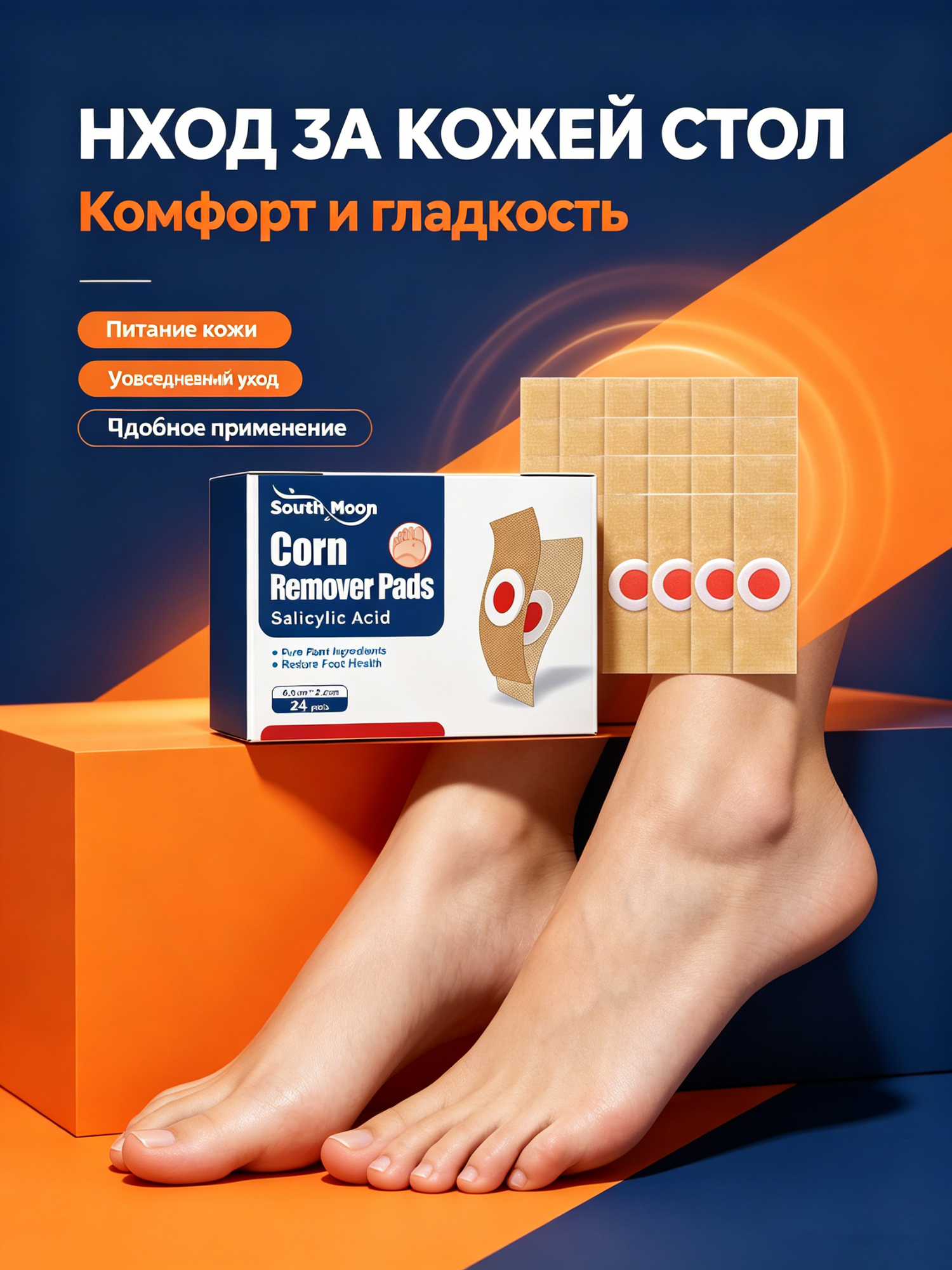 Пластырь от бородавок и натоптышей South Moon для удаления натоптышей шипов и мозолей на ногах 24шт