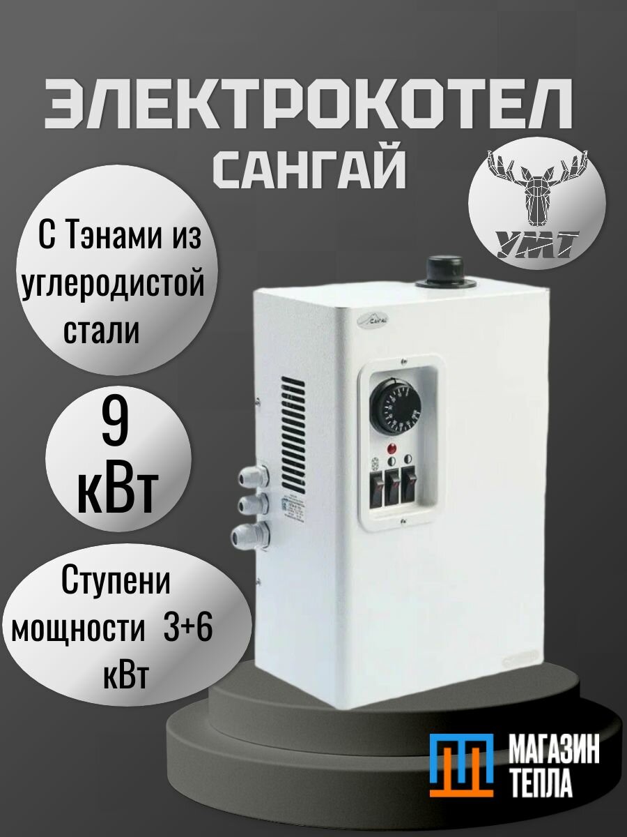 Электрокотел ЭВПМ-9 Сангай (ТЭНБ углеродистая сталь)