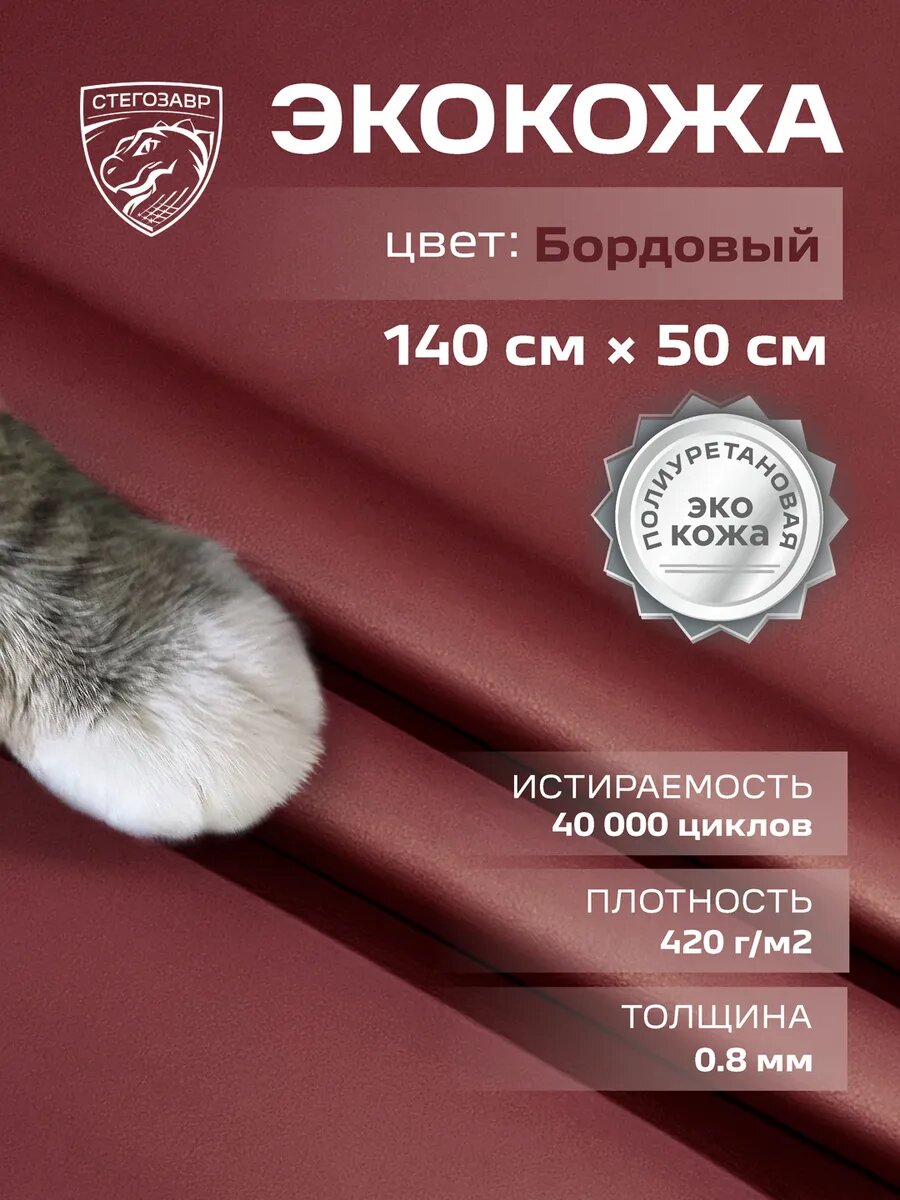 Ткань мебельная Экокожа для мебели и рукоделия обивочная