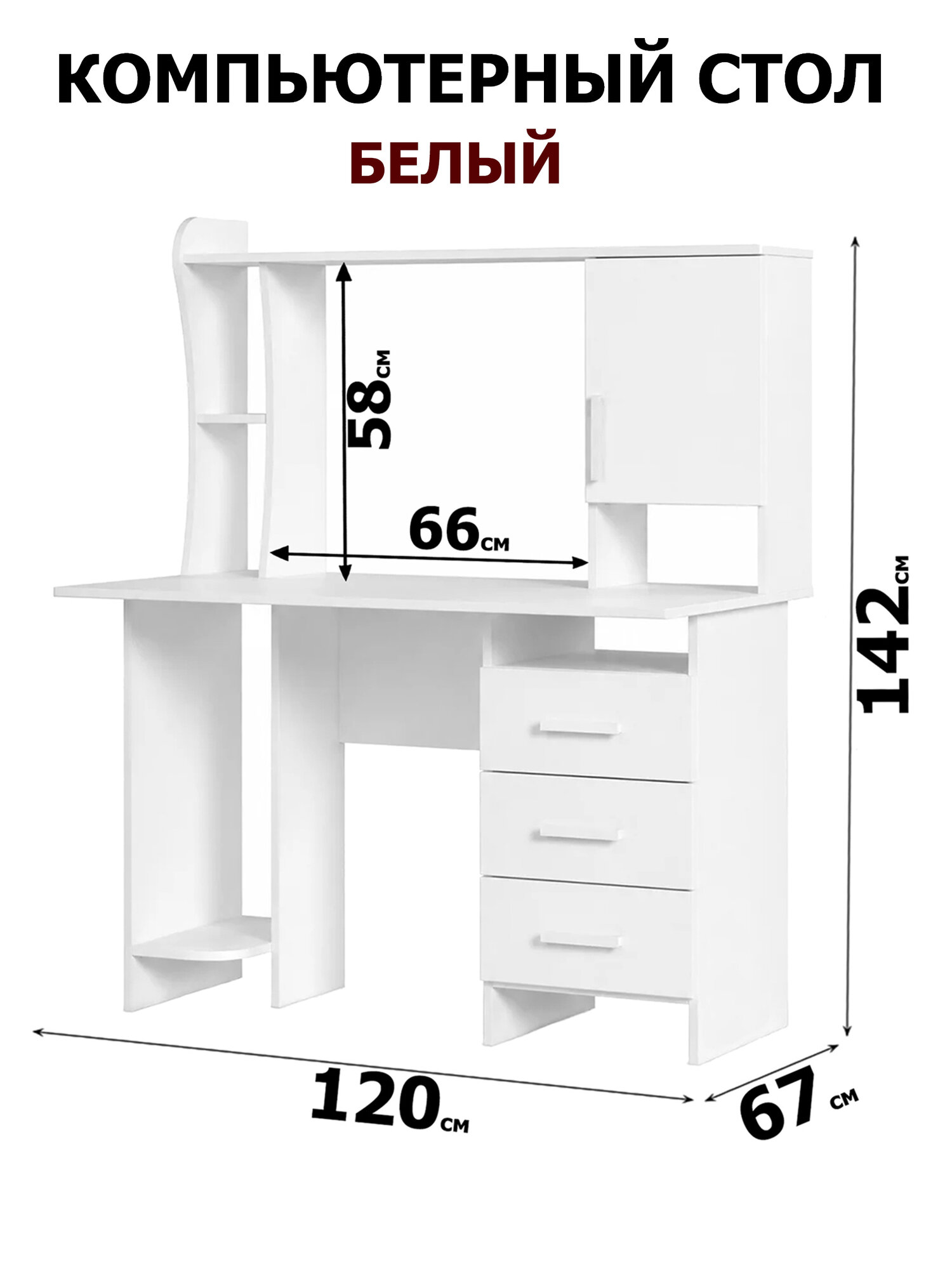 Стол компьютерный №5 с тумбой и надстройкой (1,2х1,42х0,67) цвет Белый