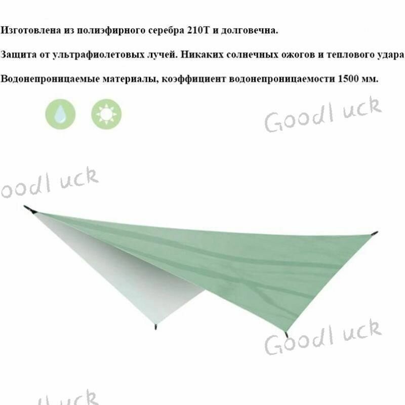 Гамак-палатка 210T waterproof, треугольная, светлая, 1500mm, 260x340 см, для кемпинга, для гамака — фото 1