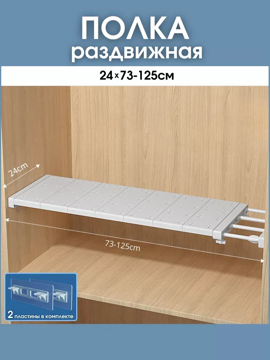 Полка раздвижная в шкаф для кухни в ванную комнату