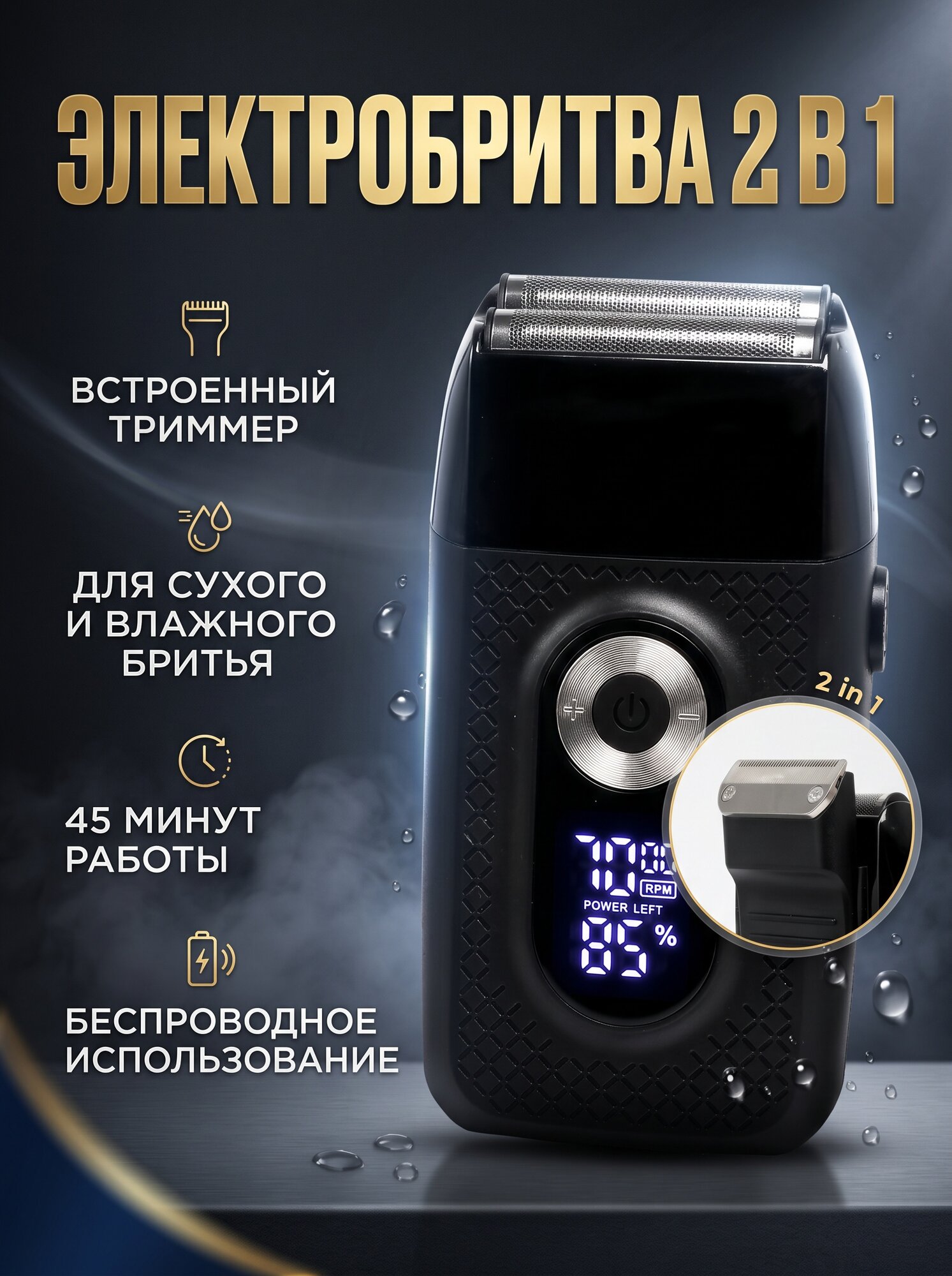 Профессиональная сеточная электробритва мужская /шейвер для сухого и влажного бритья/домашняя/уход за волосами бороды