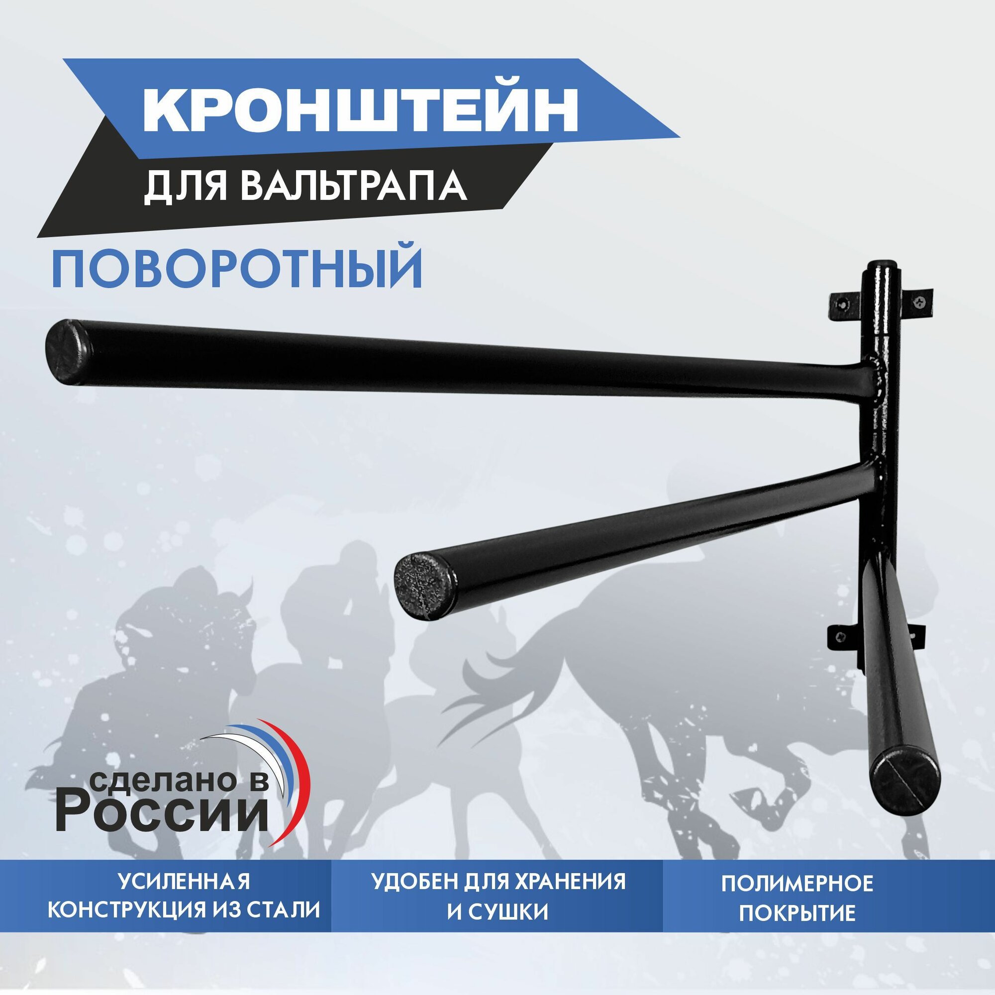 Кронштейн для вальтрапов поворотный арт 007