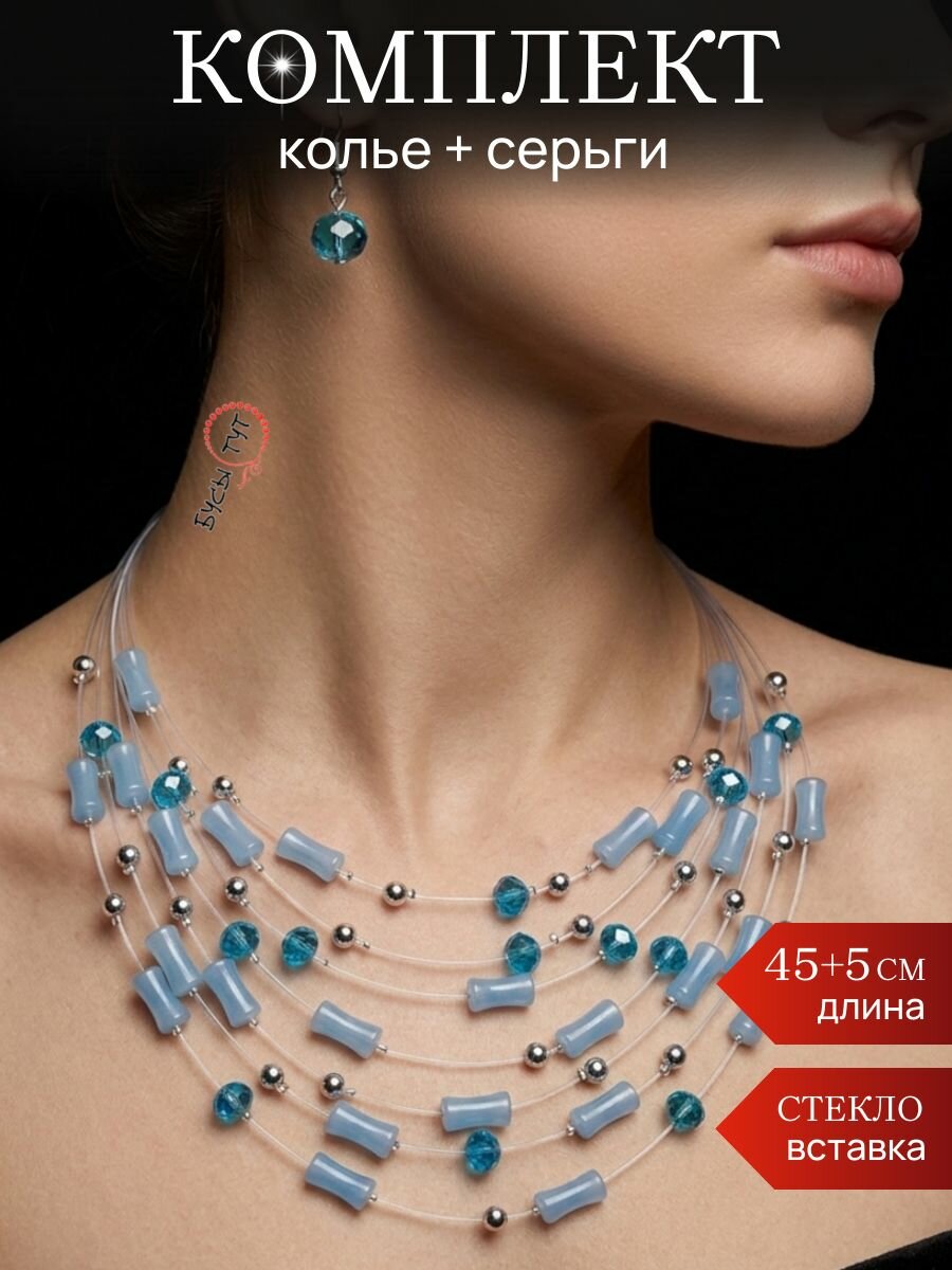 Комплект бижутерии: колье, серьги, стекло