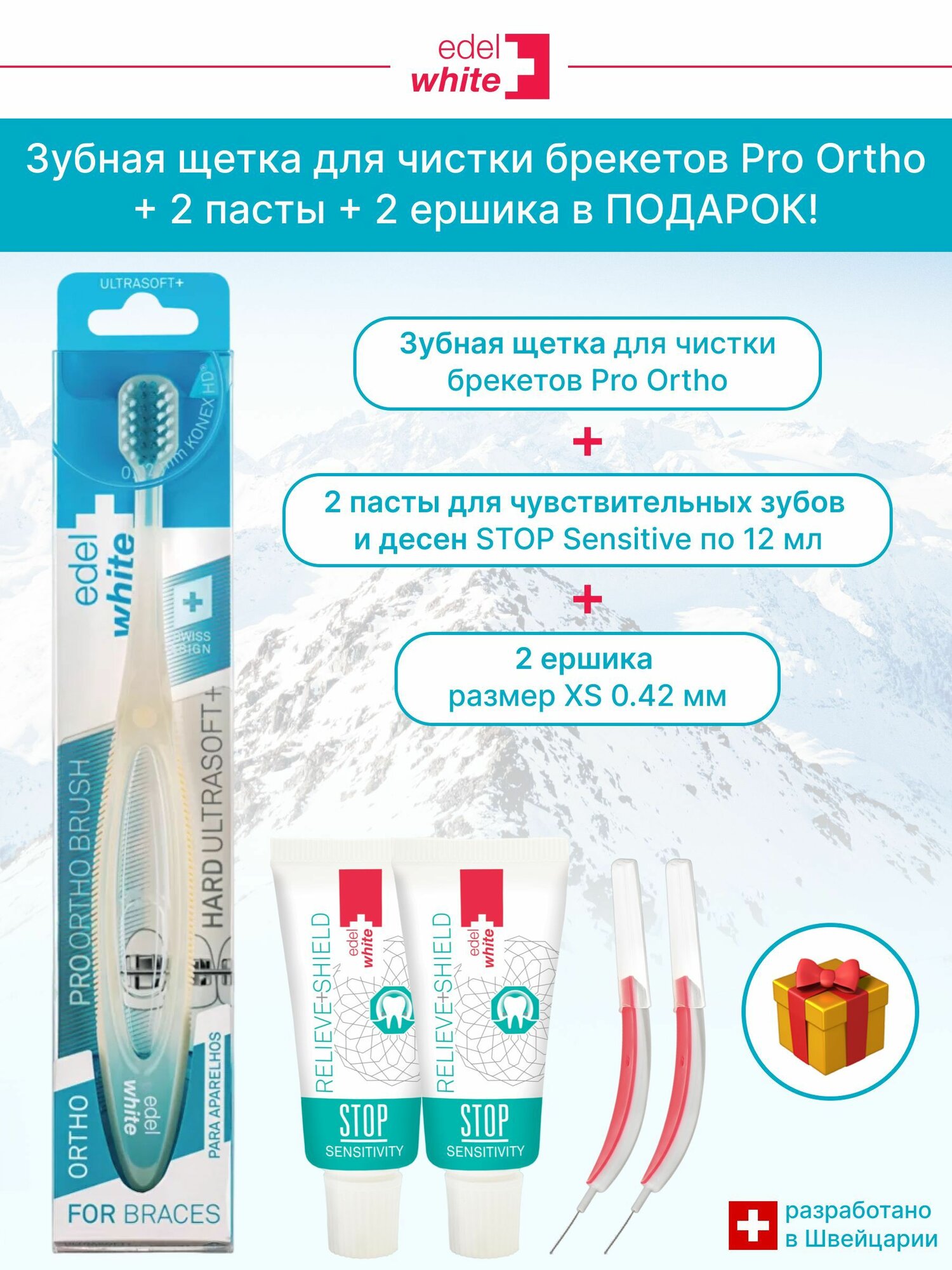 Зубная щетка для чистки брекетов Pro Ortho + подарок