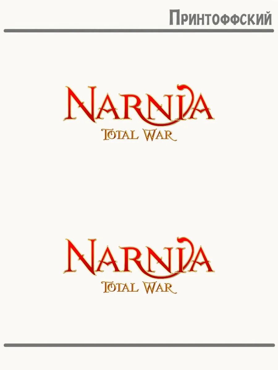 Термонаклейка narnia total war нарния тотал вар