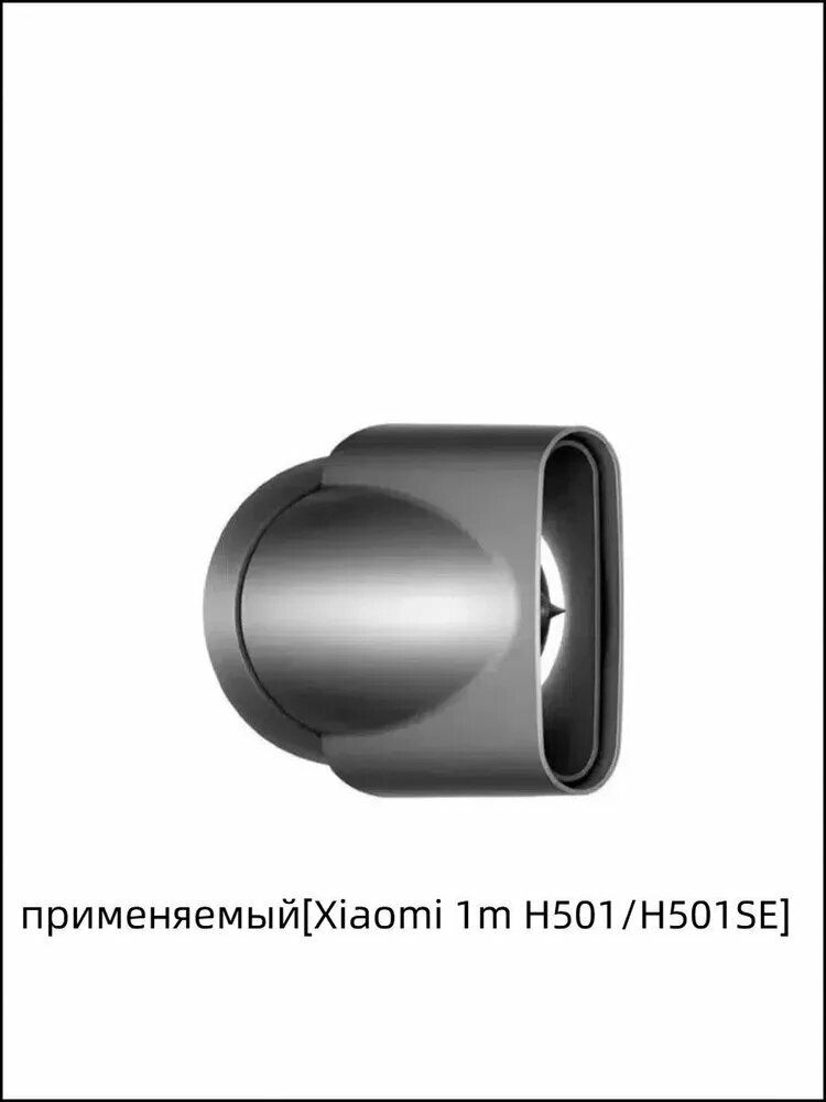 Для Xiaomi Mijia Фен H501 H501SE Гладкая насадка
