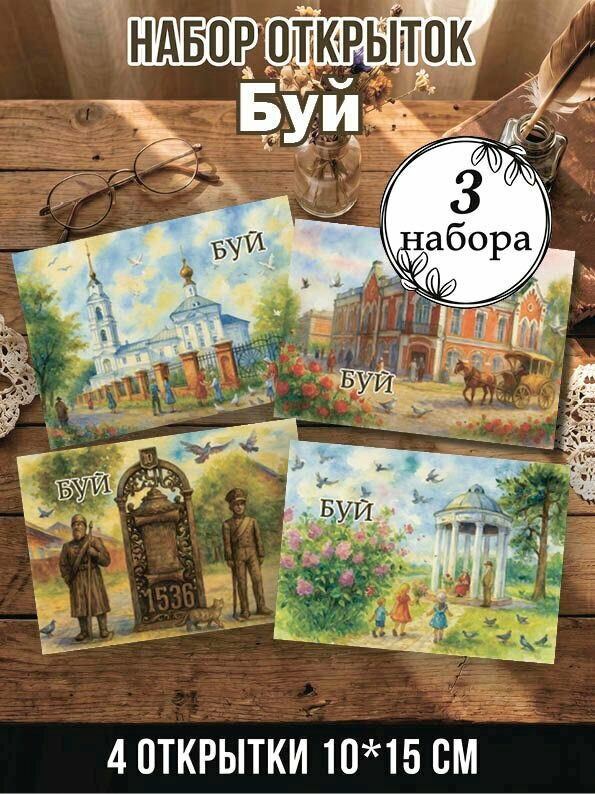Открытки Буй 3 набора, 12 шт 10х15 см