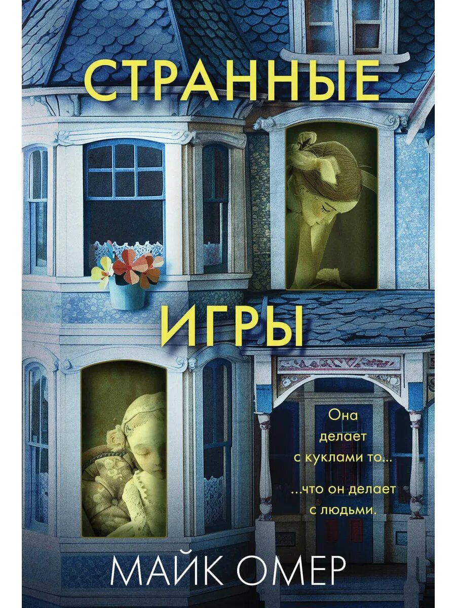 Книга Странные игры