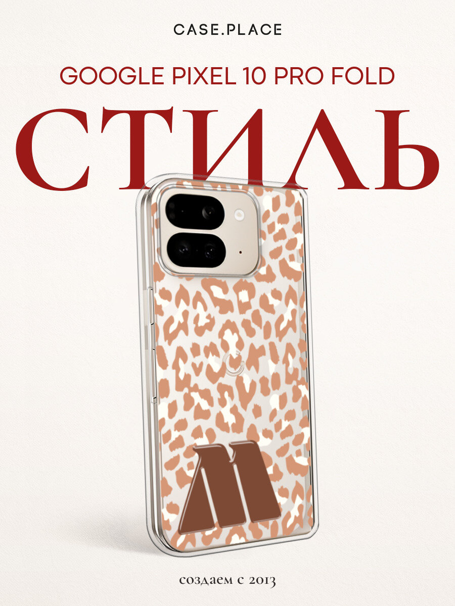 Силиконовый чехол на Google Pixel 10 Pro Fold / Гугл Пиксель 10 Про Фолд с принтом Буква M в леопарде