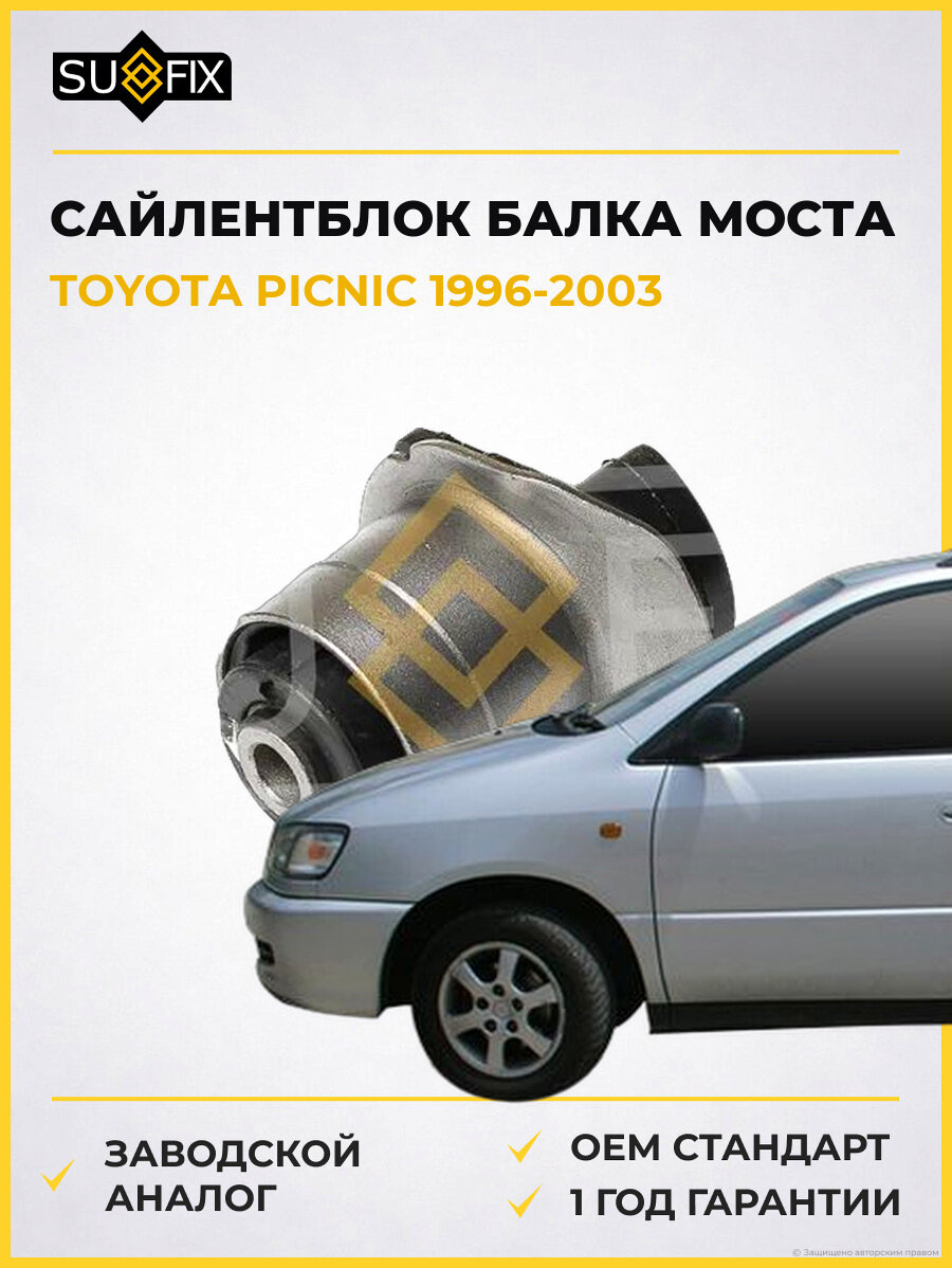 Сайлентблок балка моста SUFIX SL1639 Тойота Пикник TOYOTA PICNIC 1996-2003
