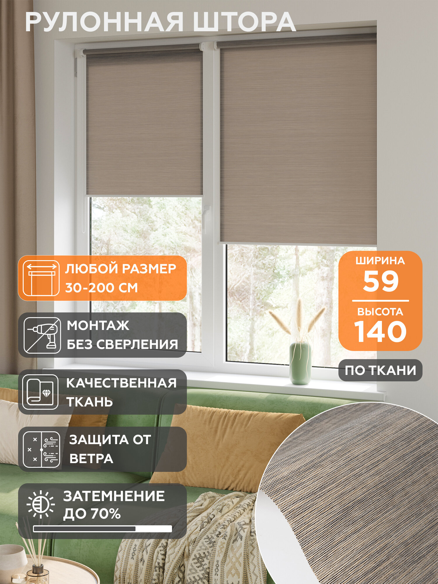 Рулонная штора Helen Decor Милано-5 59x140 см, серо-бежевый меланж