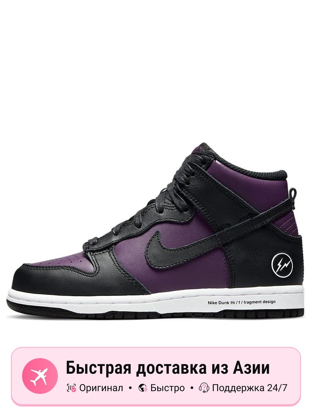 Кроссовки NIKE Dunk High Fragment Bejing 2021