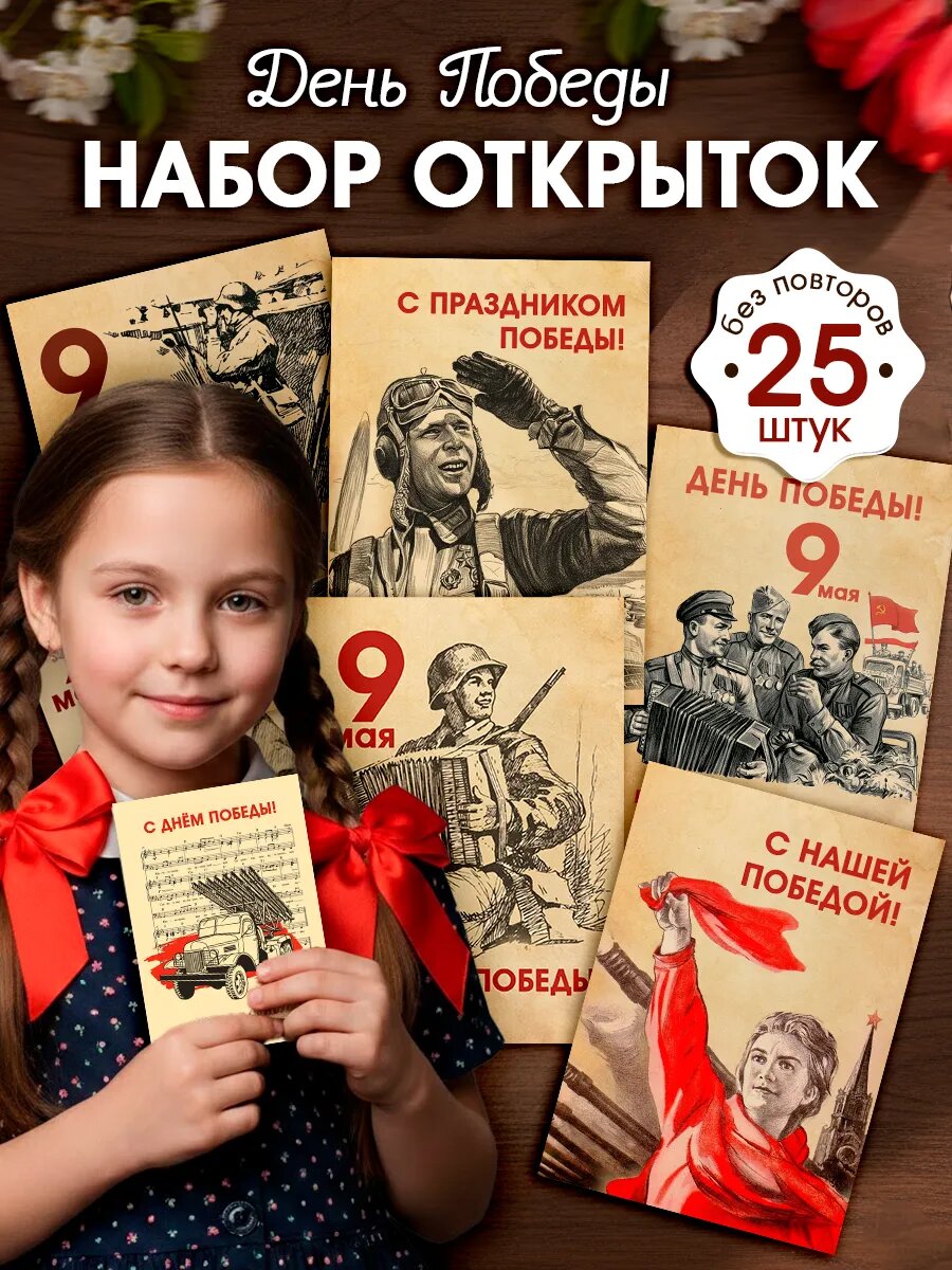 Открытки ко Дню Победы 9 мая, набор открыток ретро