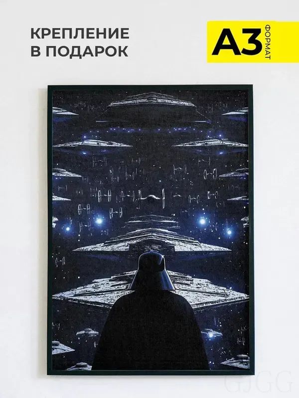 Постер на стену Star Wars Дарт Вейдер, формат А3