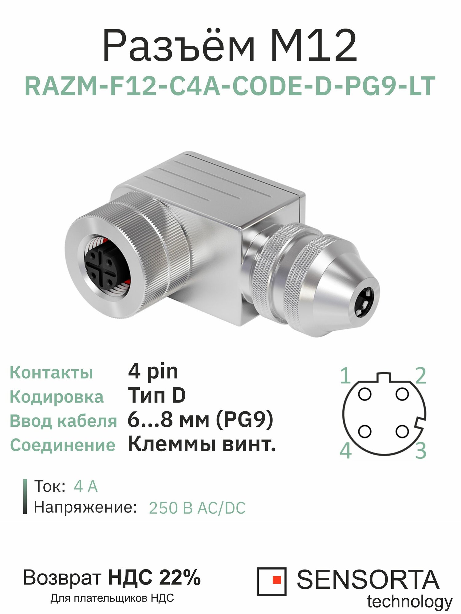 RAZM-F12-C4A-CODE-D-PG9-LT разъём M12 D-coding Ethernet 4 pin угловой / розетка (мама) / PG9 (6-8 мм диаметр под кабель)