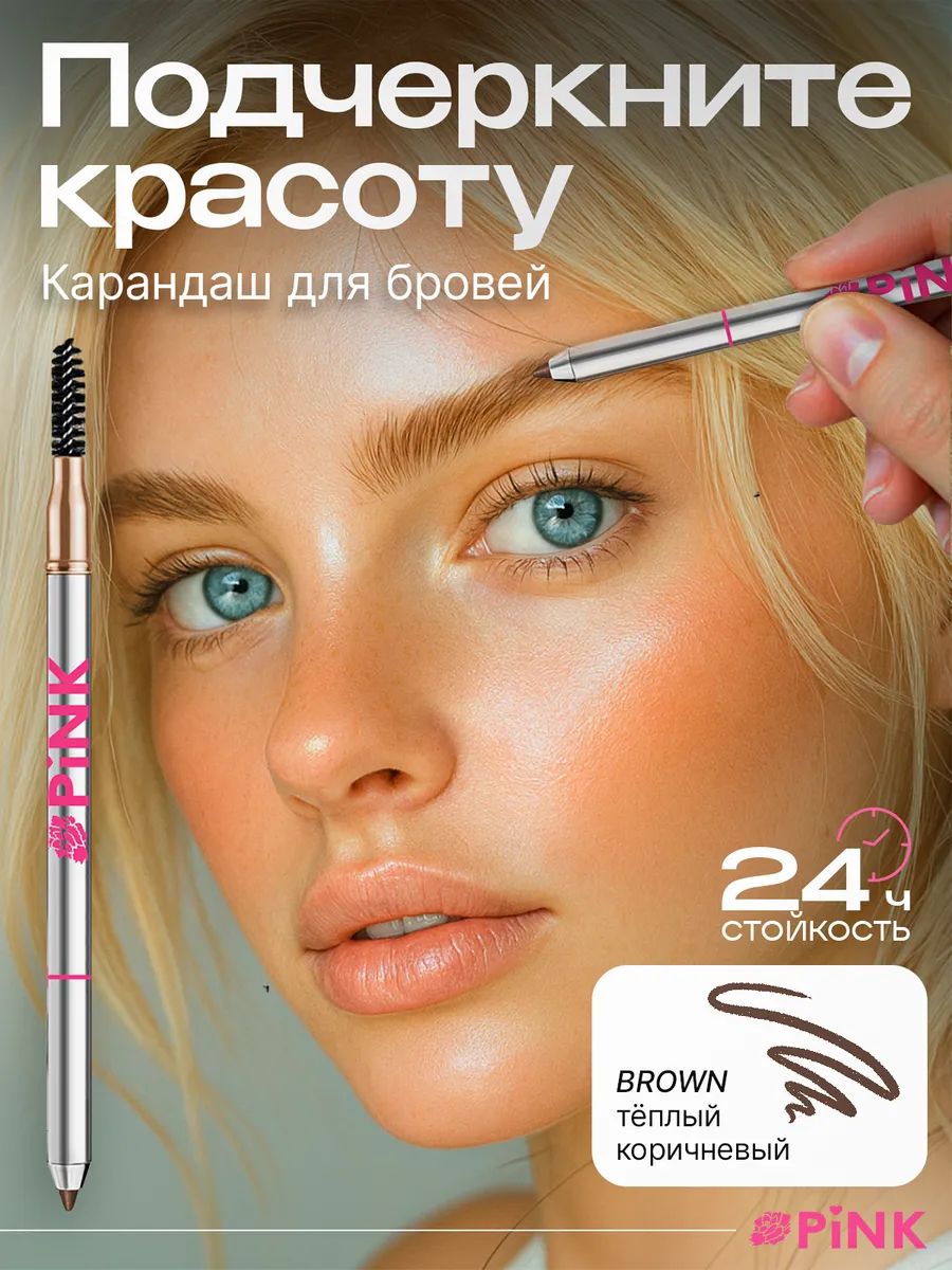 Карандаш для бровей