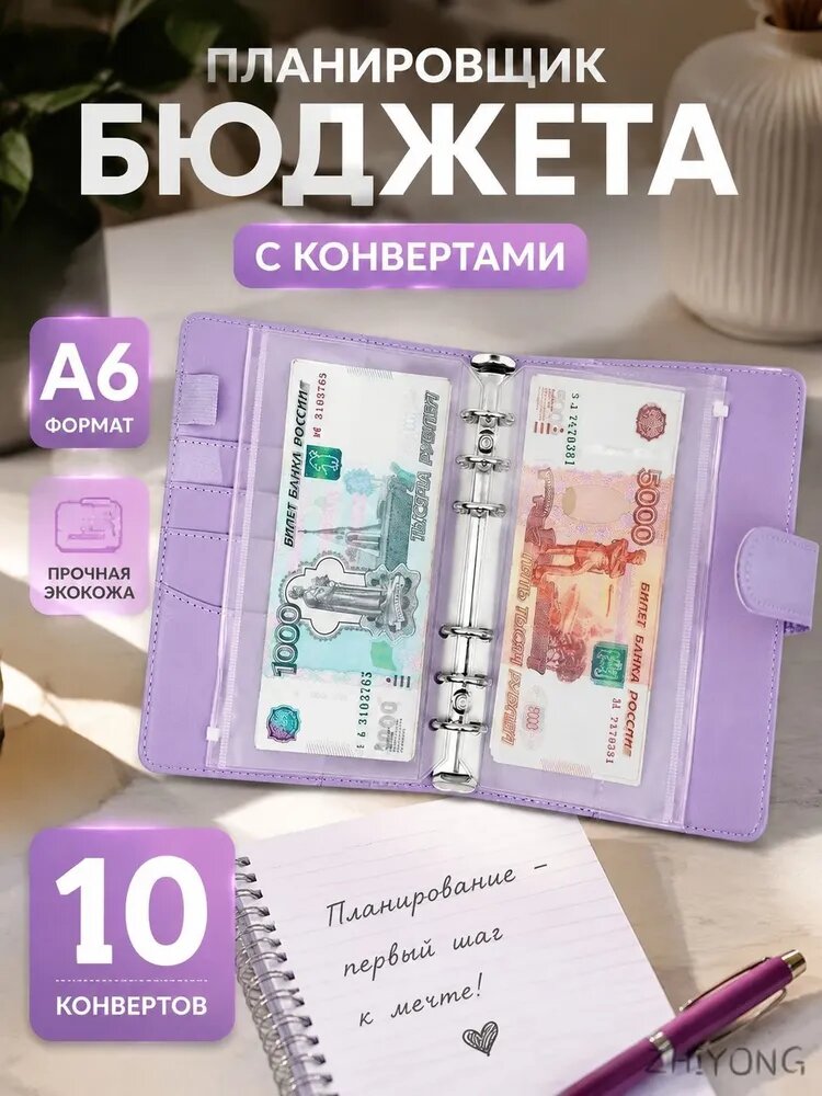 Папка-органайзер А6 с конвертами, для бюджета, из экокожи, 10 конвертов, 1 шт.