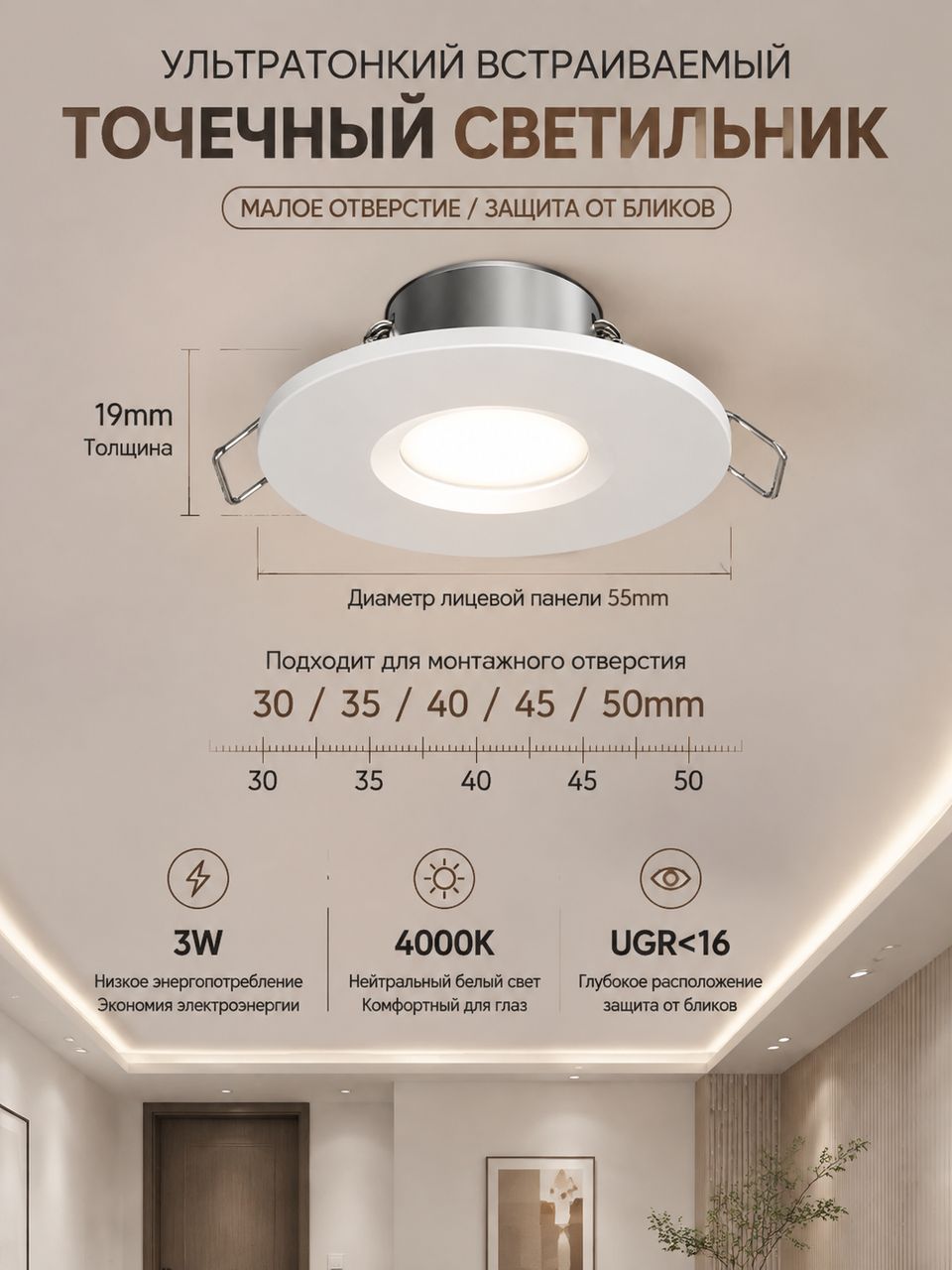 Встраиваемый светильник 3W 4000K Ra98, ультратонкий 19 мм 30-50 мм без бликов