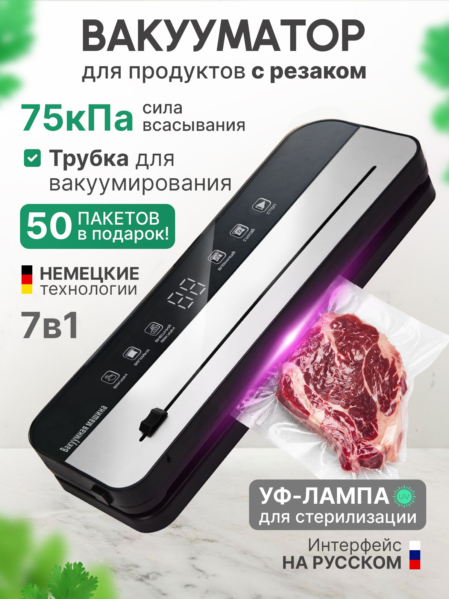 Вакууматор для продуктов с резаком и пакетами, вакуумный упаковщик