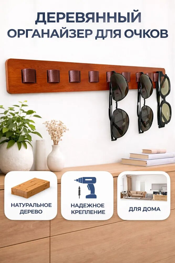 Органайзер подвесной бамбук 40.5x5x2 см 1 шт коричнево-красный
