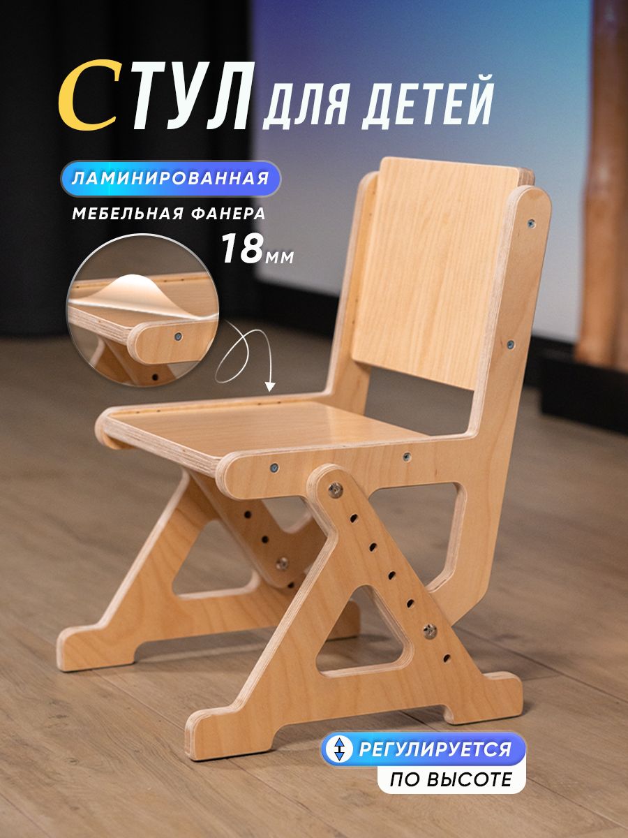 Стул детский с регулировкой высоты, растущий