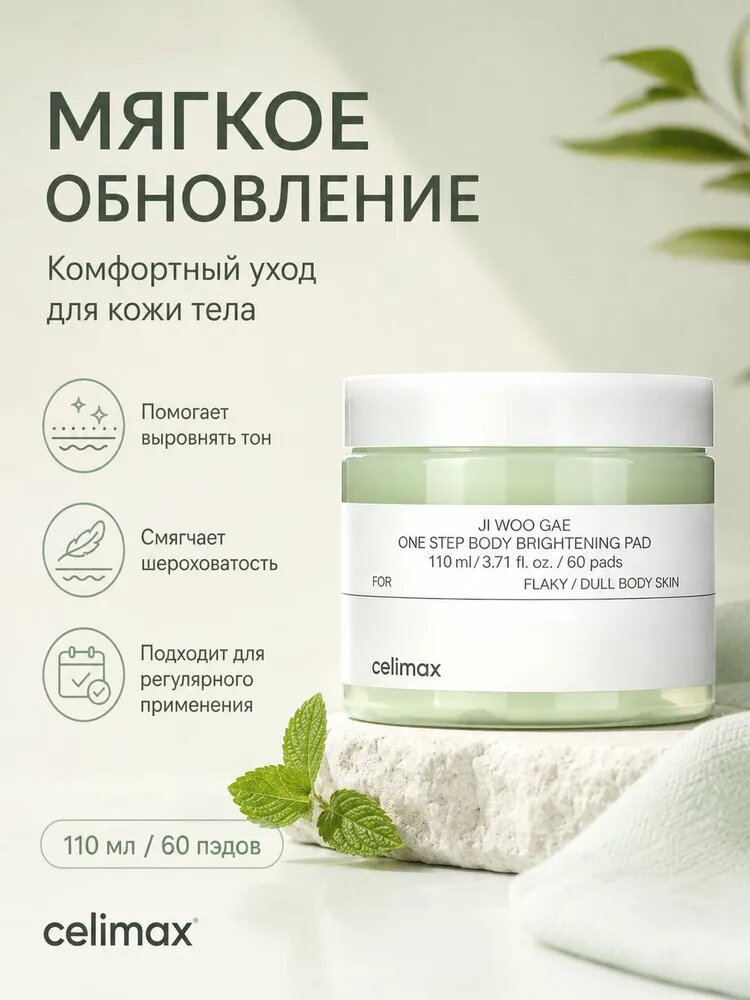 Celimax Эссенция для ухода за кожей Согревающий, 110.05 мл
