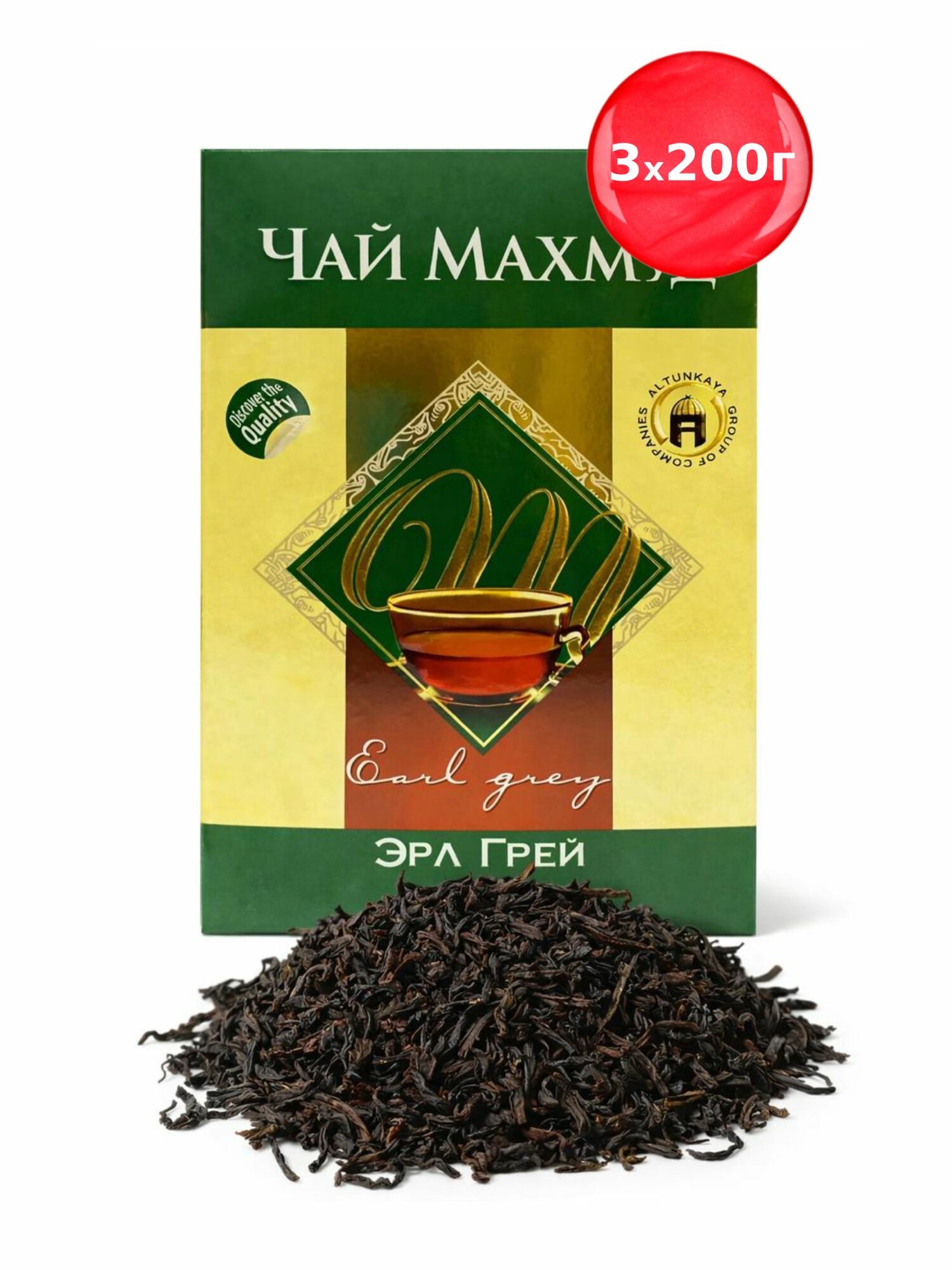 Чай черный Mahmood Earl Grey с бергамотом 200 г х 3 шт, листовой чай