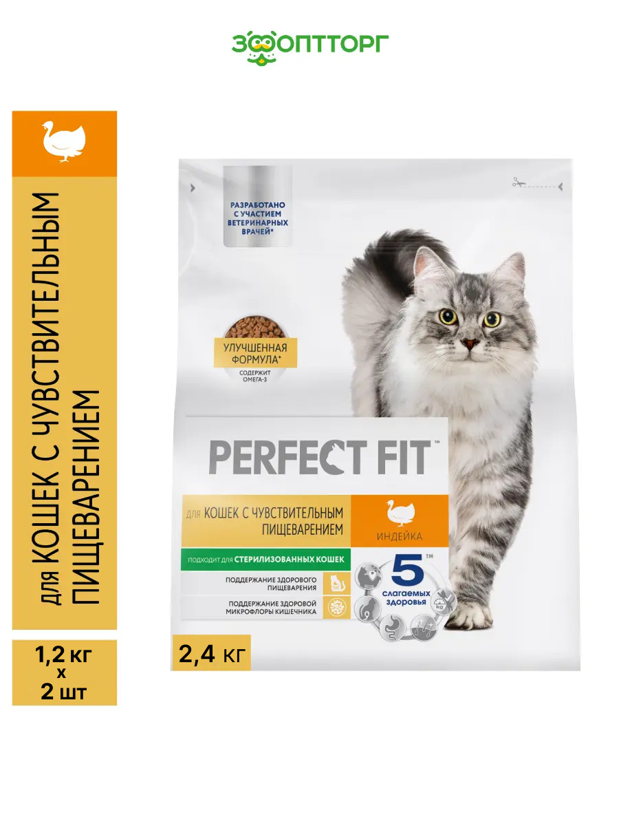 Комбо-набор Perfect fit сухой корм для взрослых кошек с чувствительным пищеварением, Индейка, 1,2 кг х 2 шт.