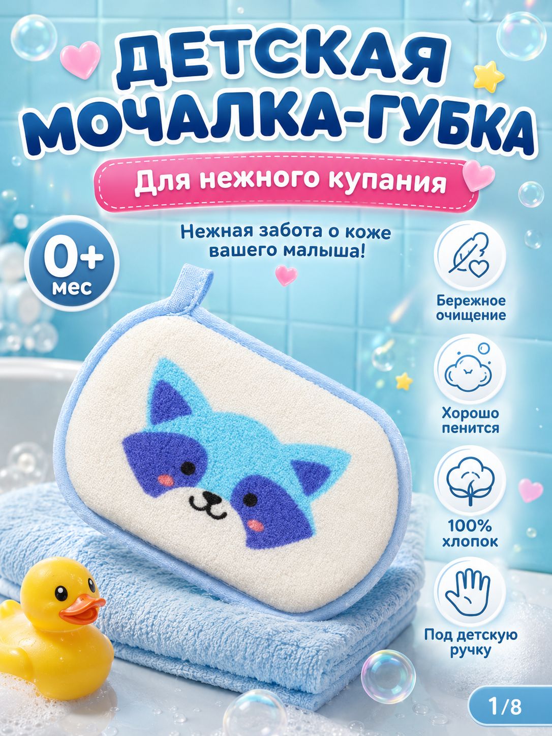 Мочалка губка для тела детская и для новорожденных енотик
