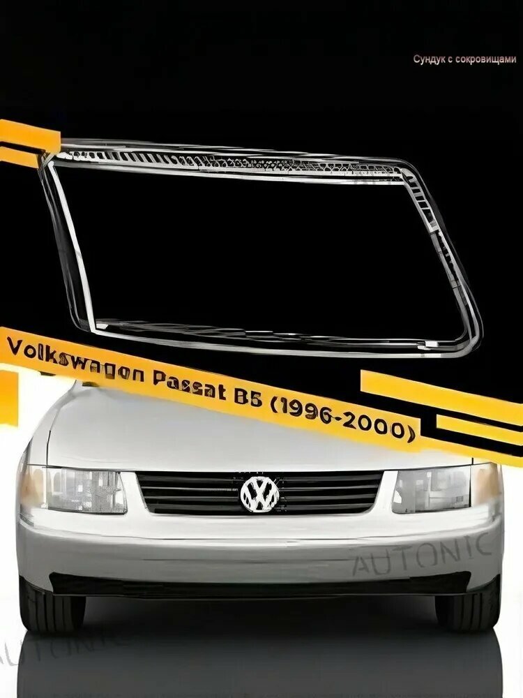Стекло фары, арт. Стекла для фар Passat B5 седан, универсал, 1997-2000 P98M, 2 шт.