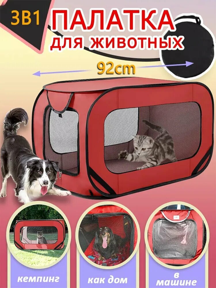 Палатка для животных