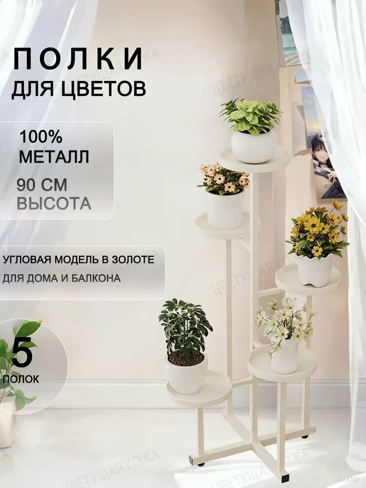 DAELIA Подставка для цветов,90 см х 20 см х 62 см
