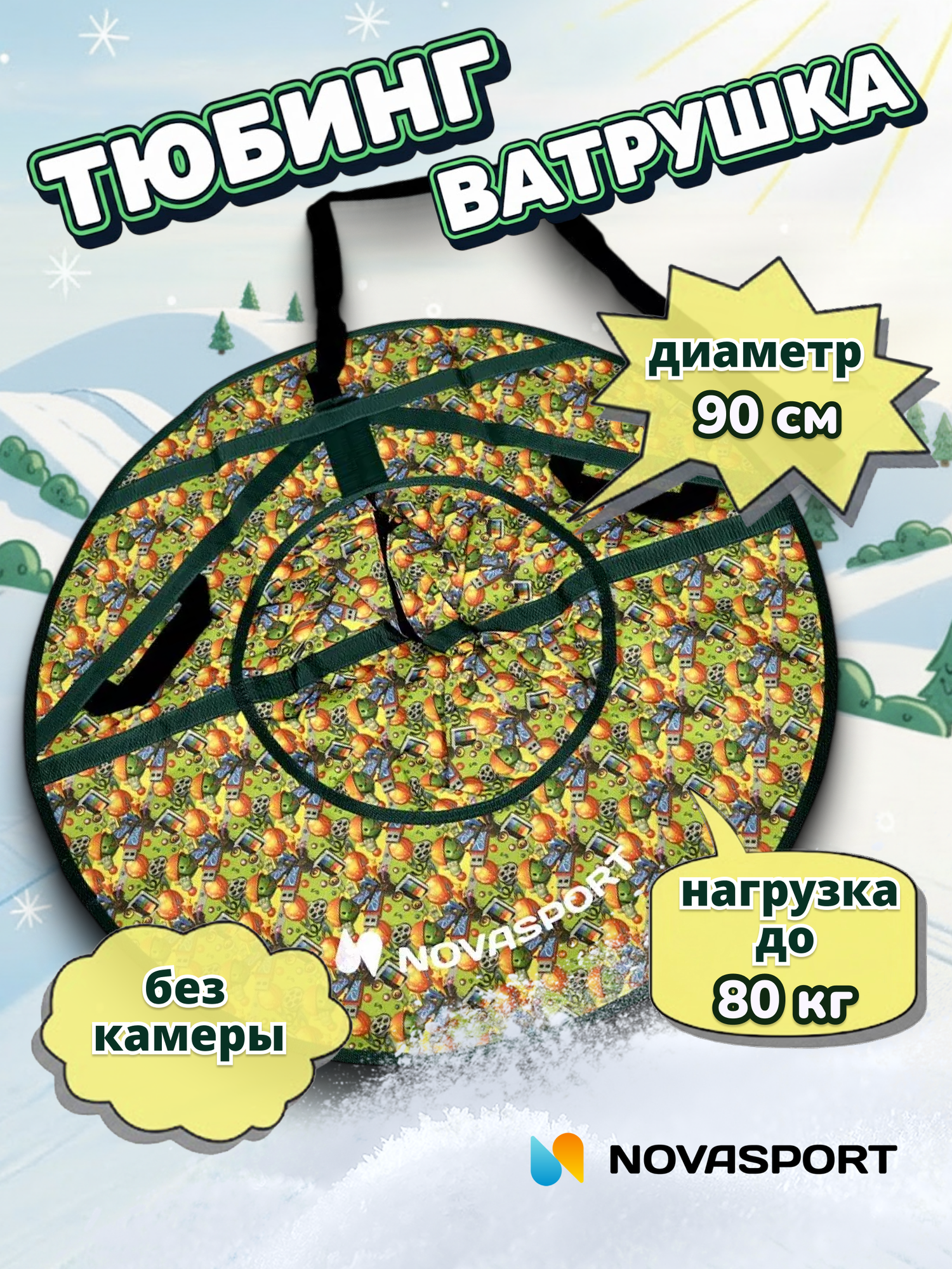 Санки детские надувные ватрушка 90 см NovaSport Тюбинг ткань с рисунком без камеры CH030.090 зелёные смайл