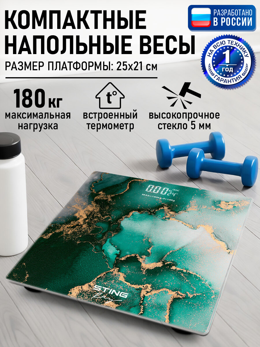 Весы напольные STINGRAY ST-SC5002A изумрудный мрамор