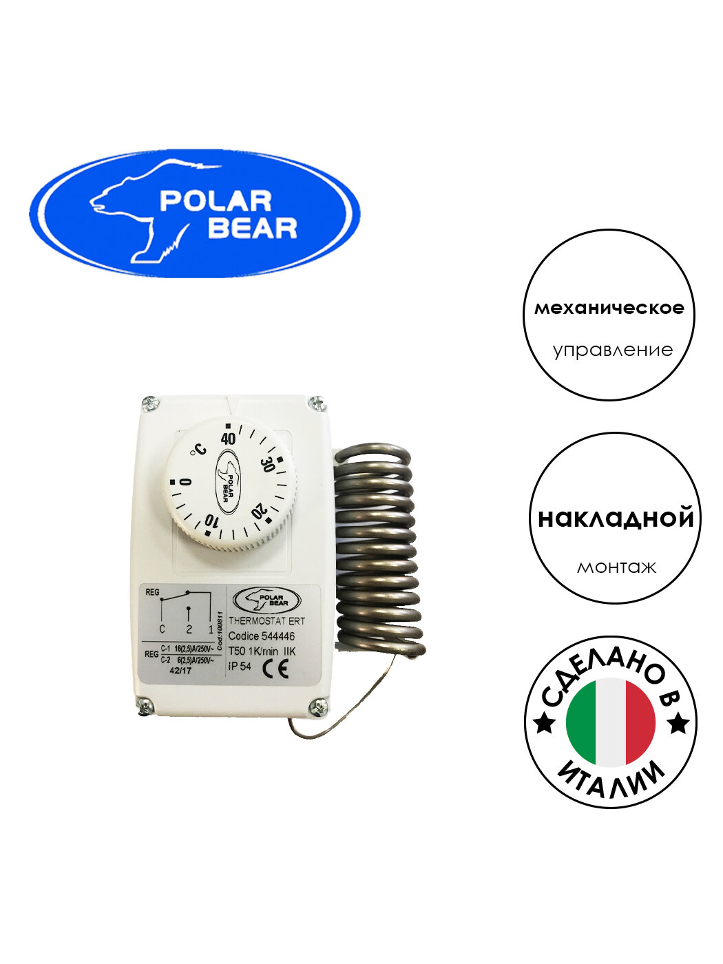 Термостат POLAR BEAR ERT (544446), от 0 до +40