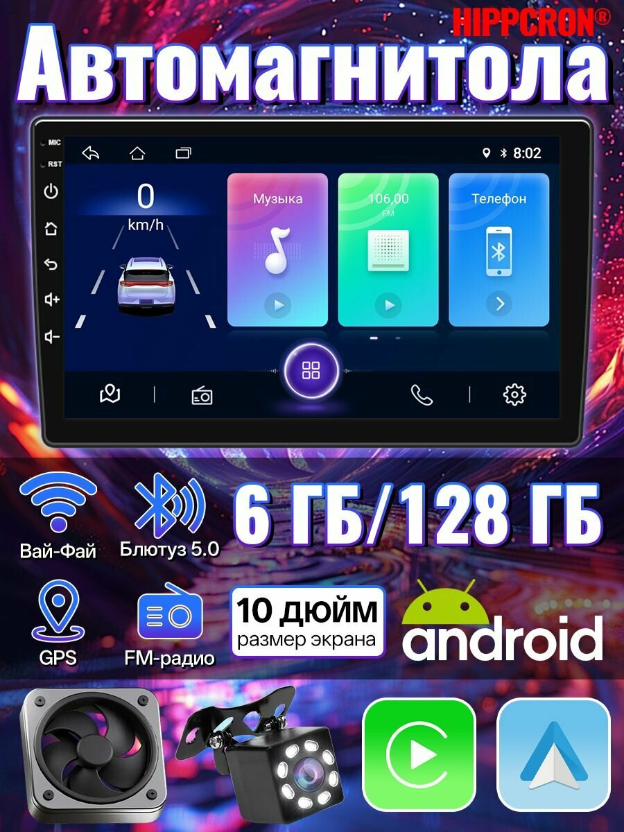 Автомагнитола 2 Din Android с Камера заднего, 10 дюймов, 6Г+128Г, GPS приемник, Bluetooth, WIFI, FM