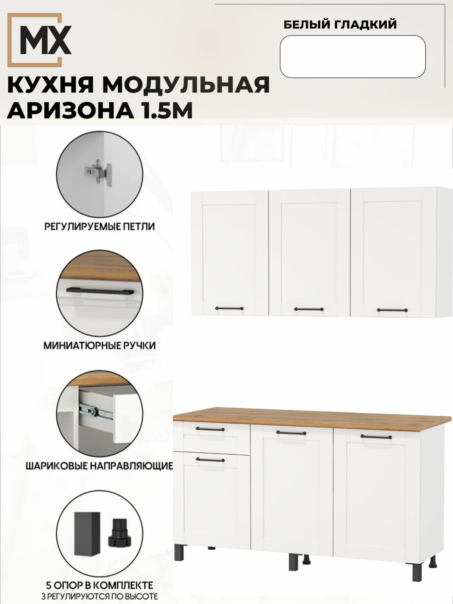 Кухонный гарнитур Аризона 1.5 м МДФ/ЛДСП белый со столешницей