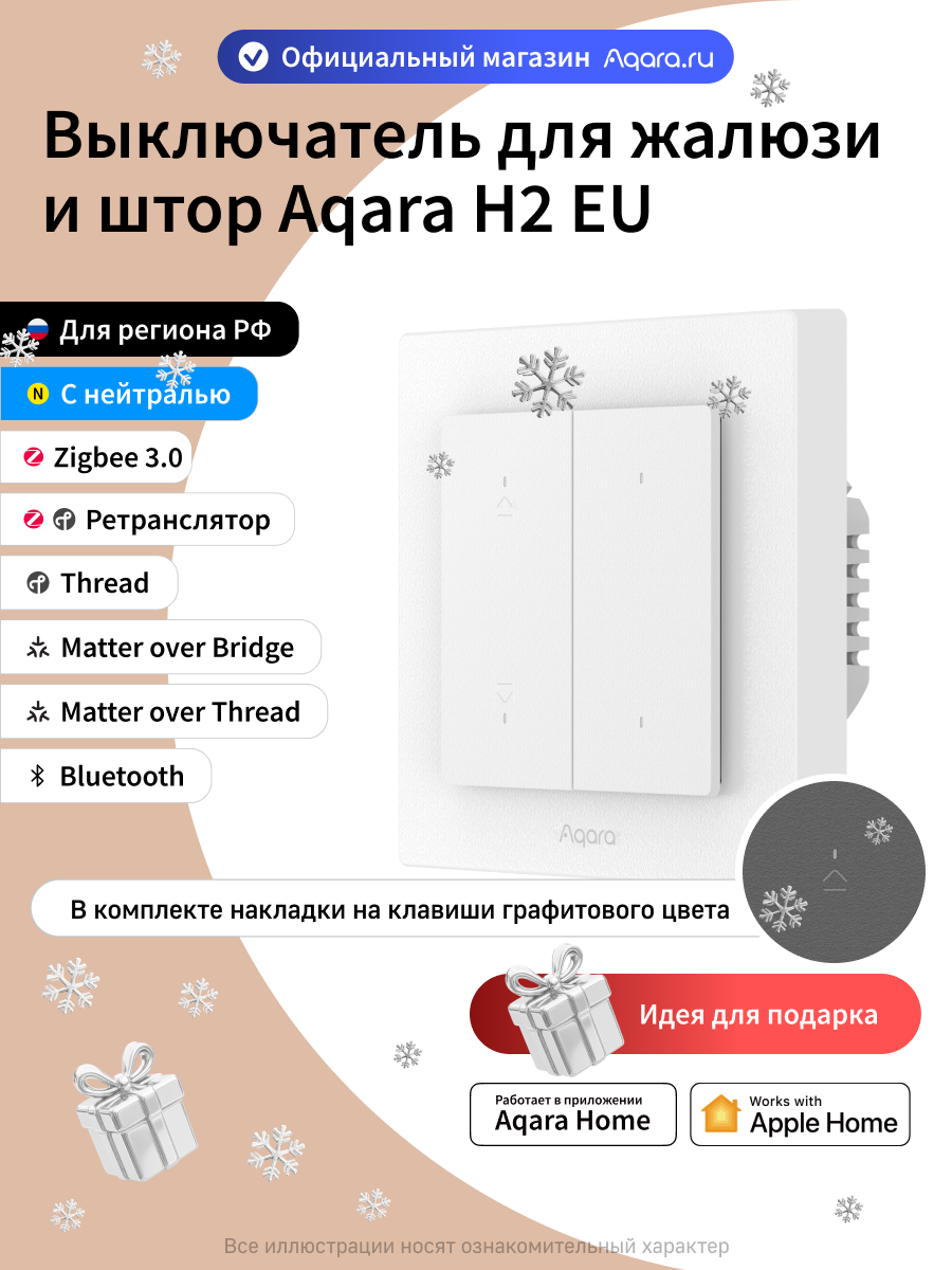 Умный выключатель для жалюзи и штор Aqara H2 DS-K02D, двухклавишный, Zigbee 3.0, Thread