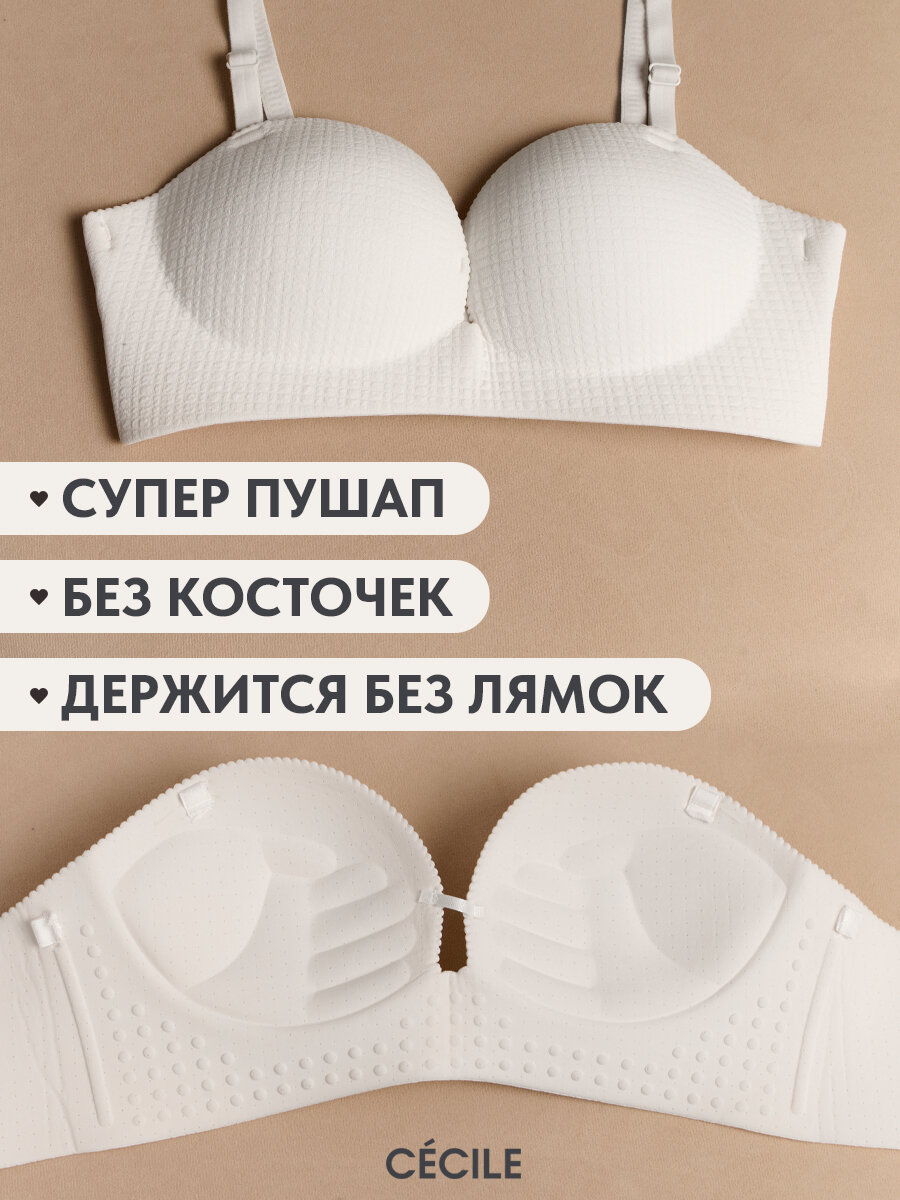 Бюстгальтер бесшовный без косточек пушап