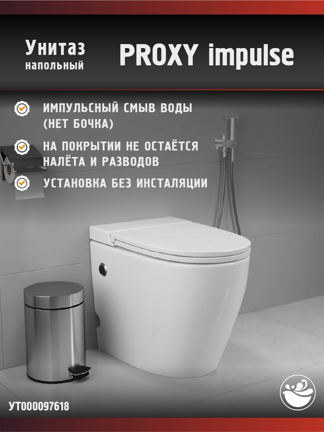 Унитаз напольный импульсный, PROXY impulse без бачка с крышкой Soft-close, белый