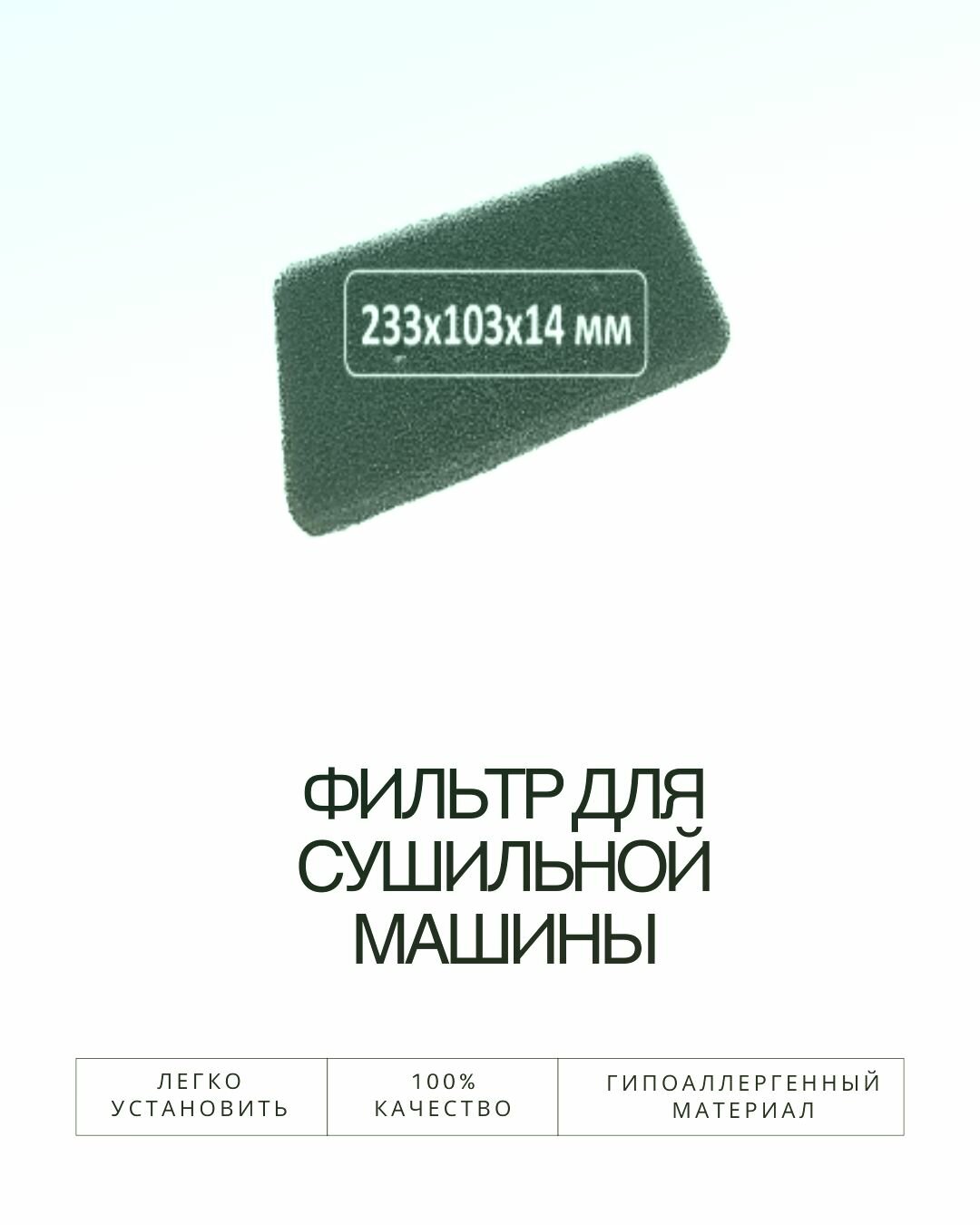 Фильтр для сушильной машины Gorenje W7203