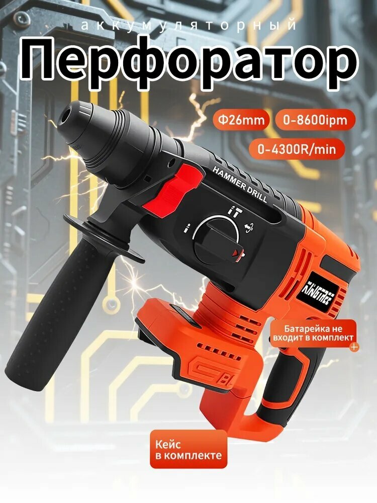 KingTree Перфоратор 3000 Вт, 0 акк.