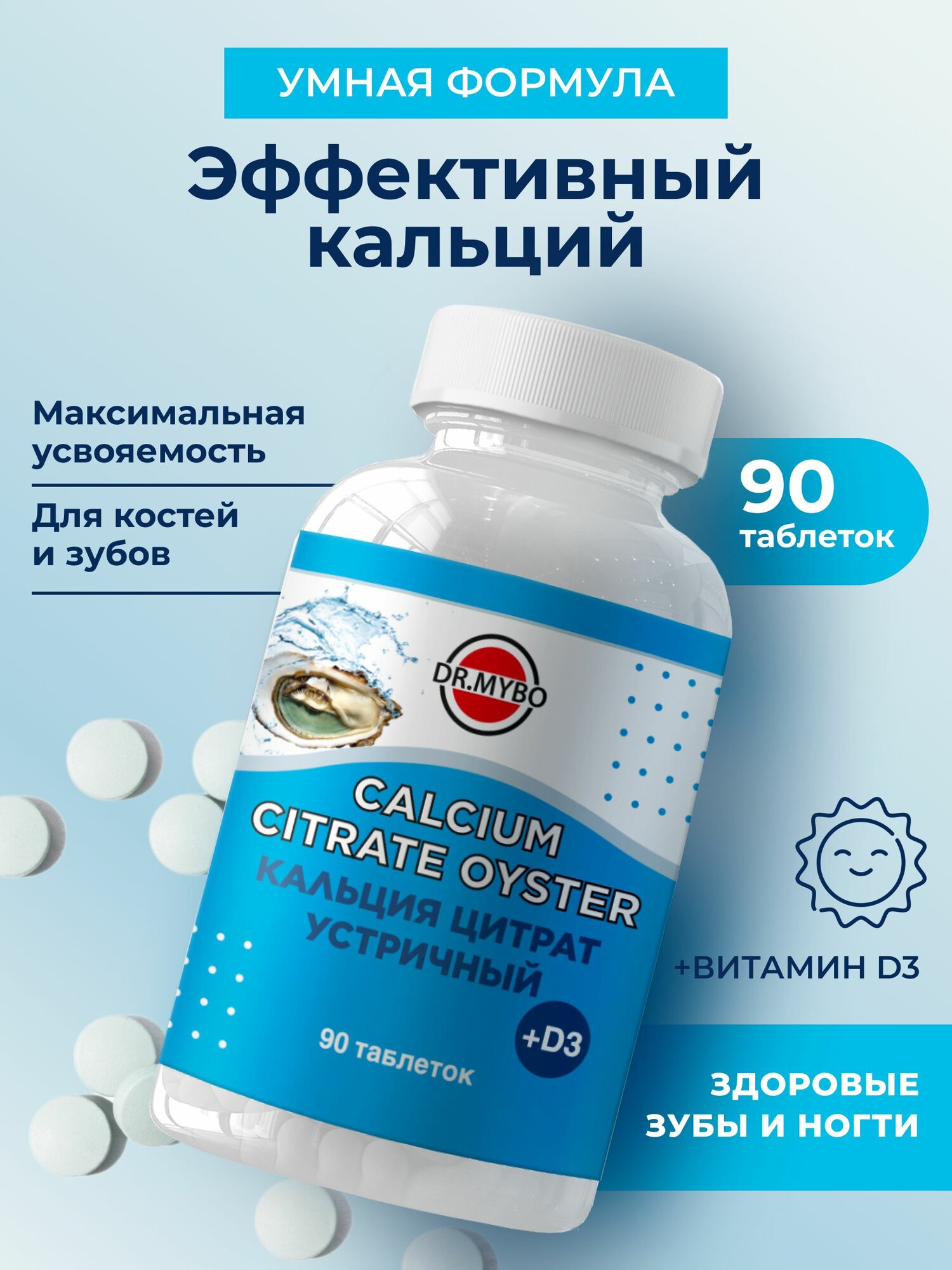 Кальций д3, 90таб, кальций цитрат устричный витамины и минералы для роста и развития мышц, против судорог, для укрепления и роста волос, кожи, ногтей