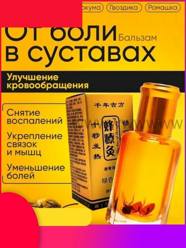 Жидкие иглы с пчелкой Бальзам Золотой 12мл-