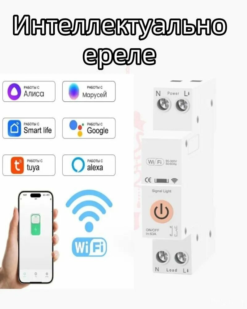 Эксклюзивный модуль WIFI 32A для DIN рейки с циклическим таймером, управляется через Tuya SmartLife Digma Smart